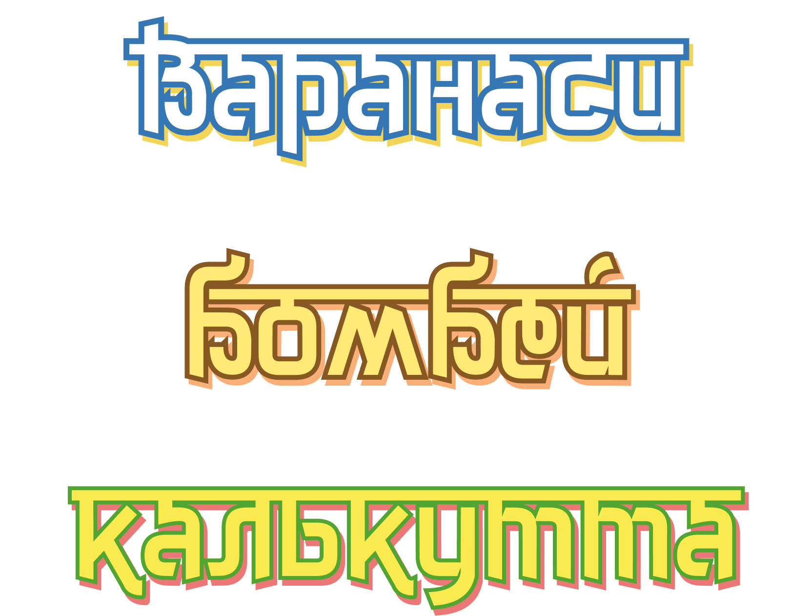 Шрифт в индийском стиле Джайпур